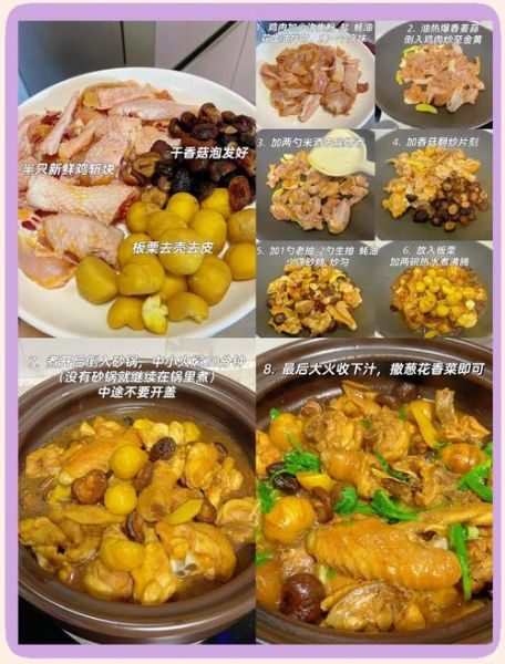 板栗焖鸡肉怎么做_板栗焖鸡肉需要焯水吗-第2张图片-山城妙识