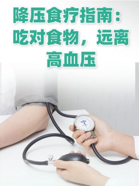 高血压吃什么食物降压最快_食疗降血压的偏方真的有用吗-第2张图片-山城妙识 高血压吃什么食物降压最快_食疗降血压的偏方真的有用吗-第2张图片-山城妙识
