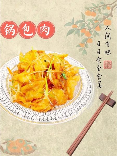 锅包肉家常做法_锅包肉怎么做简单-第3张图片-山城妙识