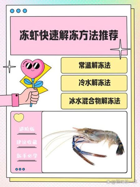 冻虾怎么解冻_冻虾的家常做法大全-第1张图片-山城妙识 冻虾怎么解冻_冻虾的家常做法大全-第1张图片-山城妙识