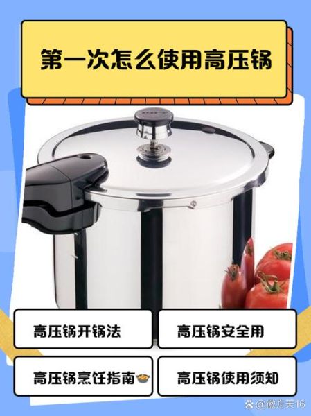 压力锅怎么用_压力锅第一次使用要注意什么-第1张图片-山城妙识
