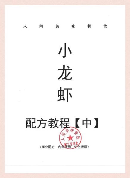 麻辣小龙虾酱料怎么做_正宗配方比例是多少-第2张图片-山城妙识