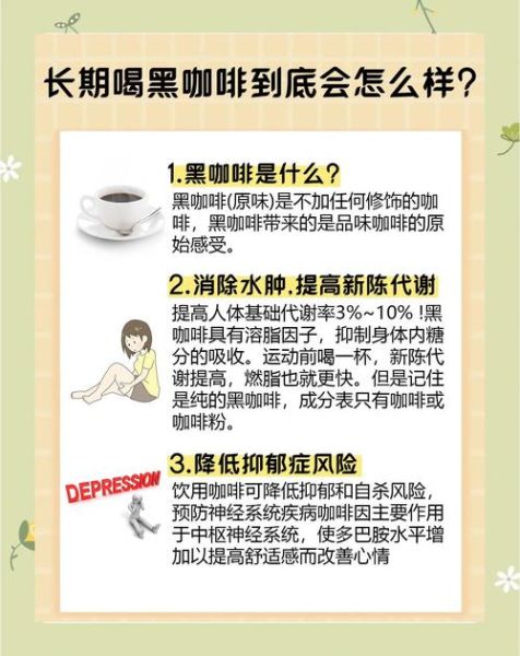 喝咖啡的好处和坏处有哪些_每天喝咖啡会伤身吗-第1张图片-山城妙识