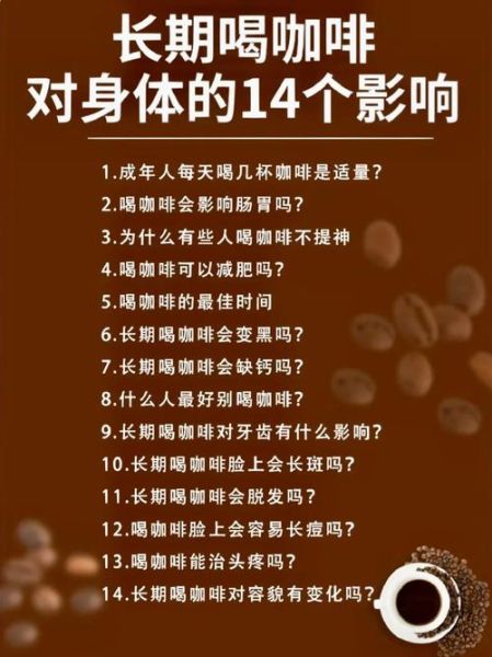 喝咖啡的好处和坏处有哪些_每天喝咖啡会伤身吗-第2张图片-山城妙识