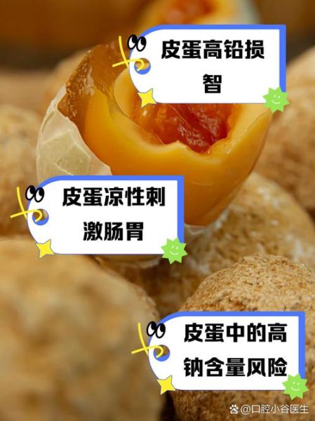 皮蛋不能和什么一起吃_皮蛋食用禁忌有哪些-第2张图片-山城妙识 皮蛋不能和什么一起吃_皮蛋食用禁忌有哪些-第2张图片-山城妙识