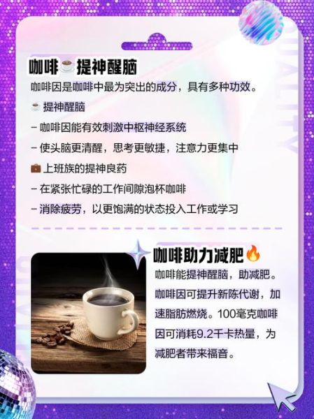 喝咖啡的好处和坏处有哪些_每天喝咖啡会伤身吗-第3张图片-山城妙识