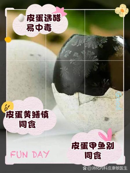 皮蛋不能和什么一起吃_皮蛋食用禁忌有哪些-第1张图片-山城妙识 皮蛋不能和什么一起吃_皮蛋食用禁忌有哪些-第1张图片-山城妙识