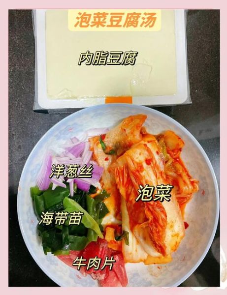 豆腐泡菜汤怎么做_豆腐泡菜汤热量高吗-第3张图片-山城妙识
