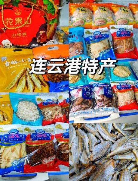 连云港特产有哪些可以带走_连云港伴手礼推荐-第3张图片-山城妙识 连云港特产有哪些可以带走_连云港伴手礼推荐-第3张图片-山城妙识