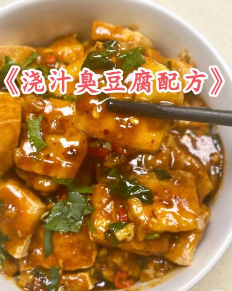 臭豆腐酱汁怎么调_臭豆腐酱汁秘方做法-第3张图片-山城妙识