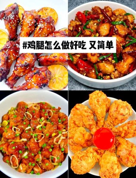 香酥鸡腿怎么做才外酥里嫩_香酥鸡腿腌制多久最好-第1张图片-山城妙识