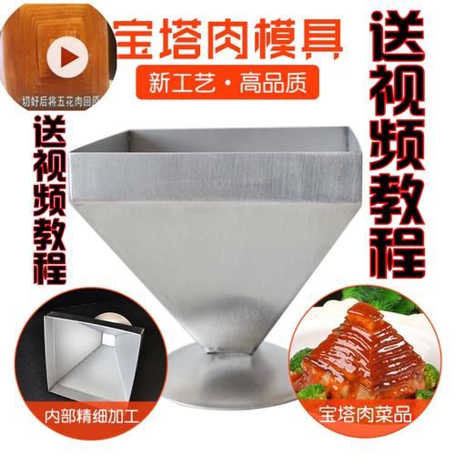 宝塔肉模具怎么用_宝塔肉模具哪里买-第1张图片-山城妙识