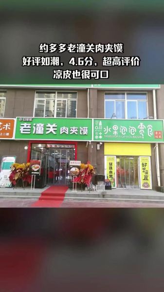 老潼关肉夹馍加盟费多少钱_加盟条件有哪些-第3张图片-山城妙识