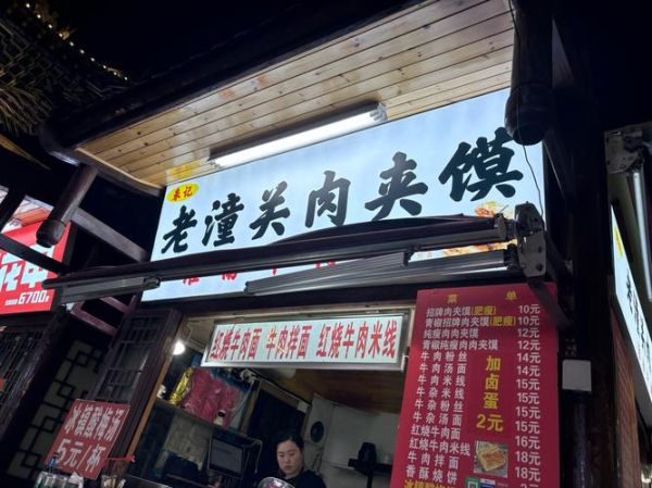 老潼关肉夹馍加盟费多少钱_加盟条件有哪些-第2张图片-山城妙识