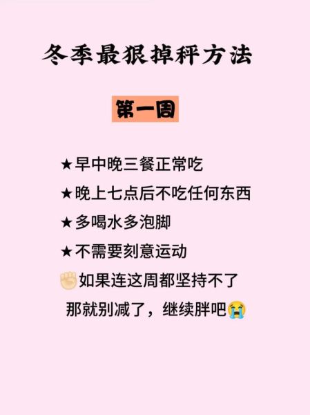 冬天如何快速减脂_冬天减脂最有效的方法-第1张图片-山城妙识 冬天如何快速减脂_冬天减脂最有效的方法-第1张图片-山城妙识