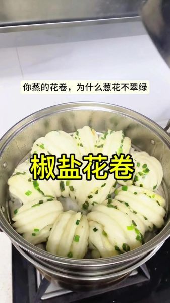 蒸花卷15分钟还是20分钟_如何判断最佳时间-第1张图片-山城妙识