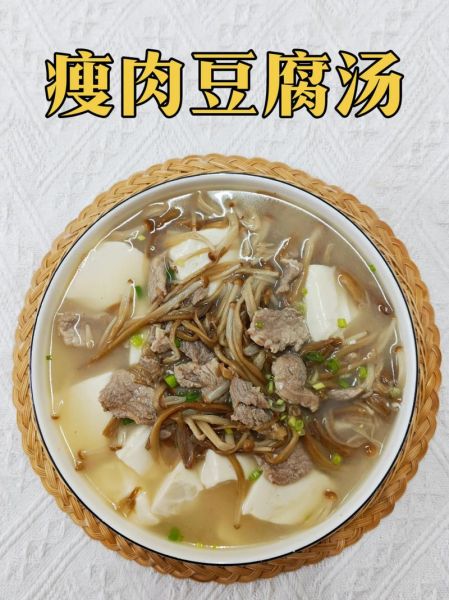 豆腐肉汤怎么做_家常豆腐肉汤的做法-第2张图片-山城妙识
