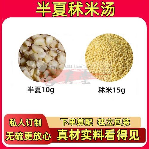 半夏秫米汤配比_半夏秫米汤用量多少克-第1张图片-山城妙识 半夏秫米汤配比_半夏秫米汤用量多少克-第1张图片-山城妙识