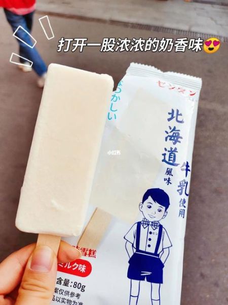 北海道冰淇淋哪里买_北海道冰淇淋哪个牌子好吃-第2张图片-山城妙识 北海道冰淇淋哪里买_北海道冰淇淋哪个牌子好吃-第2张图片-山城妙识