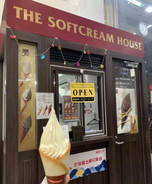 北海道冰淇淋哪里买_北海道冰淇淋哪个牌子好吃-第1张图片-山城妙识 北海道冰淇淋哪里买_北海道冰淇淋哪个牌子好吃-第1张图片-山城妙识