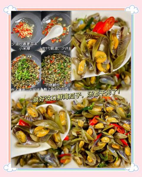 香辣海瓜子怎么炒_香辣海瓜子做法窍门-第3张图片-山城妙识