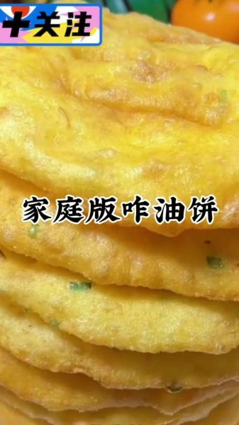 家常炸油饼怎么做又软又好吃_为什么油饼总是硬邦邦-第1张图片-山城妙识 家常炸油饼怎么做又软又好吃_为什么油饼总是硬邦邦-第1张图片-山城妙识