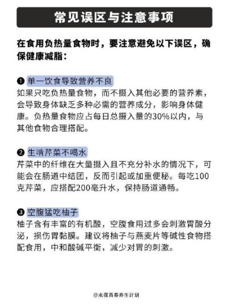 负热量食物有哪些_怎么吃才减脂-第3张图片-山城妙识
