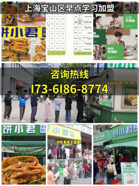 早餐加盟店怎么加盟_加盟流程是什么-第2张图片-山城妙识
