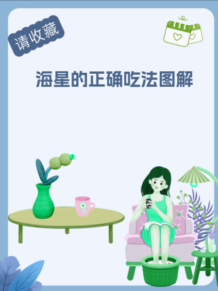 海星吃哪个部位_海星哪些部位不能吃-第3张图片-山城妙识 海星吃哪个部位_海星哪些部位不能吃-第3张图片-山城妙识