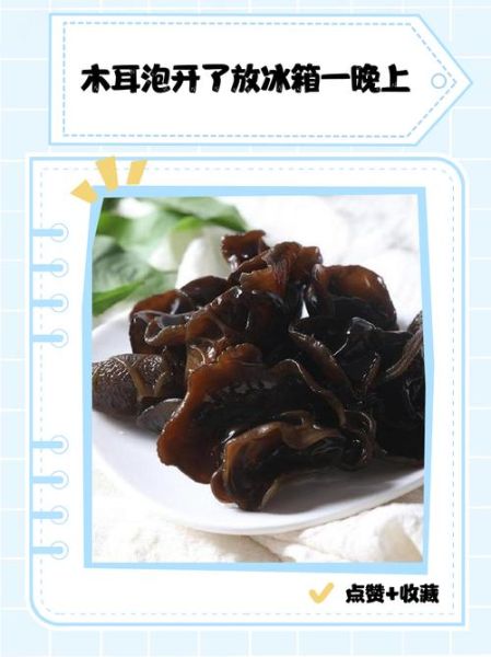 木耳泡好了控水第二天能吃吗_隔夜木耳安全食用指南-第3张图片-山城妙识 木耳泡好了控水第二天能吃吗_隔夜木耳安全食用指南-第3张图片-山城妙识