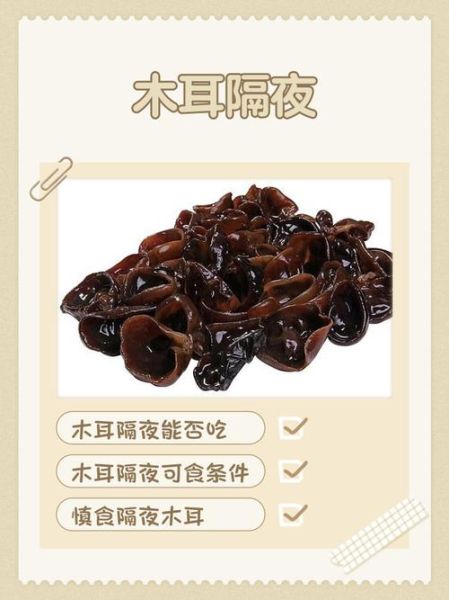 木耳泡好了控水第二天能吃吗_隔夜木耳安全食用指南-第1张图片-山城妙识 木耳泡好了控水第二天能吃吗_隔夜木耳安全食用指南-第1张图片-山城妙识