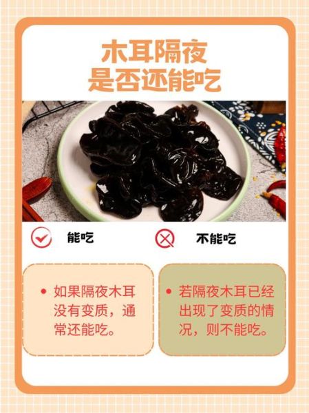 木耳泡好了控水第二天能吃吗_隔夜木耳安全食用指南-第2张图片-山城妙识 木耳泡好了控水第二天能吃吗_隔夜木耳安全食用指南-第2张图片-山城妙识