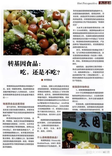 转基因食品的好处和坏处有哪些_转基因食品安全吗-第2张图片-山城妙识