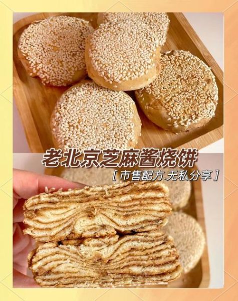 烧饼怎么做才酥脆_烧饼的做法视频详细步骤-第1张图片-山城妙识 烧饼怎么做才酥脆_烧饼的做法视频详细步骤-第1张图片-山城妙识