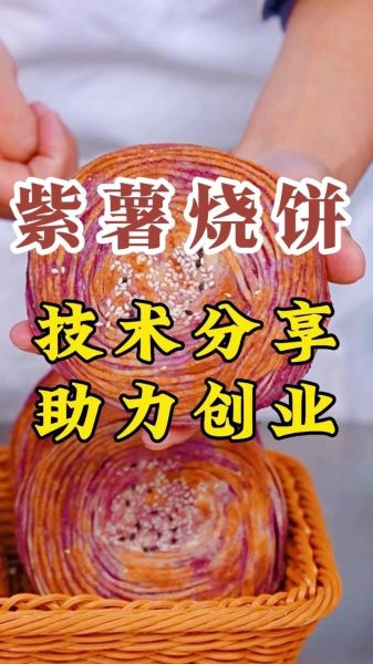 烧饼怎么做才酥脆_烧饼的做法视频详细步骤-第2张图片-山城妙识 烧饼怎么做才酥脆_烧饼的做法视频详细步骤-第2张图片-山城妙识