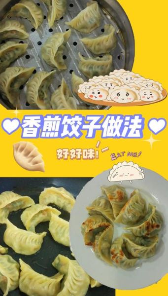 煎饺怎么煎_煎饺不破皮的小窍门-第2张图片-山城妙识