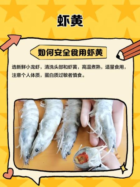 虾头里面的黄可以吃吗_虾黄食用安全指南-第1张图片-山城妙识
