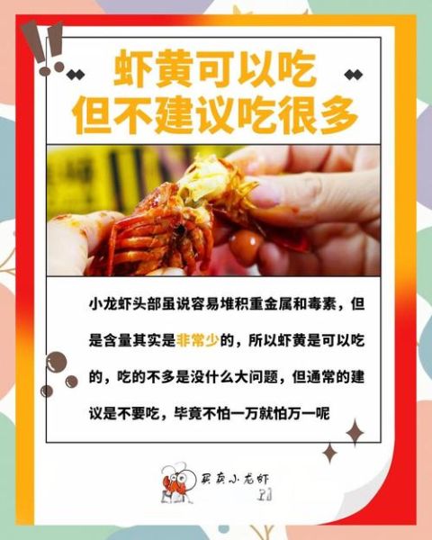 虾头里面的黄可以吃吗_虾黄食用安全指南-第2张图片-山城妙识