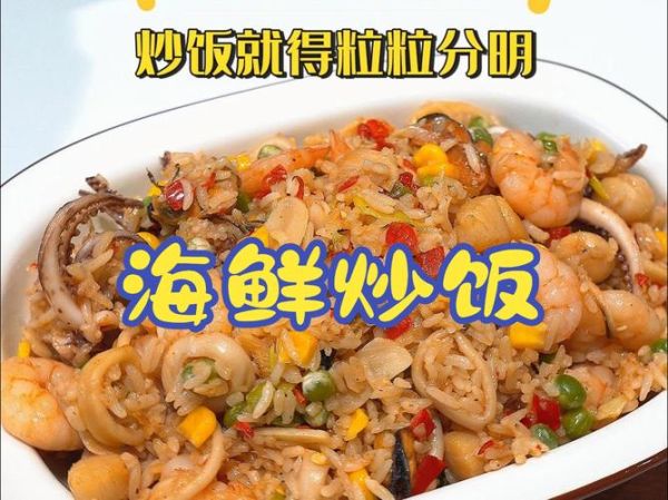 海鲜炒饭怎么做_正宗海鲜炒饭配方-第1张图片-山城妙识 海鲜炒饭怎么做_正宗海鲜炒饭配方-第1张图片-山城妙识