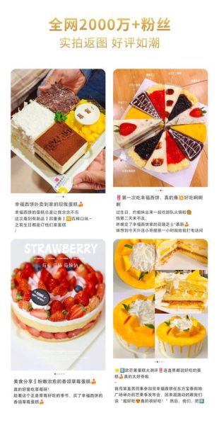 幸福西饼蛋糕官网预约_怎么下单最省钱-第1张图片-山城妙识