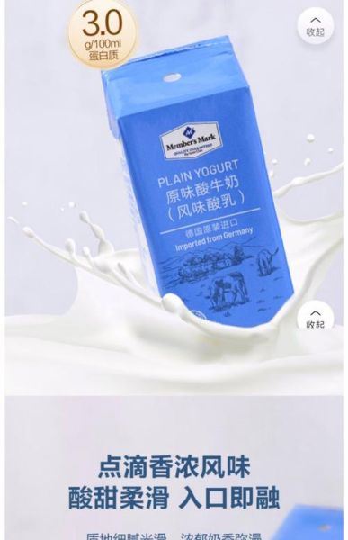 风味酸牛奶能减肥吗_风味酸牛奶热量高不高-第3张图片-山城妙识