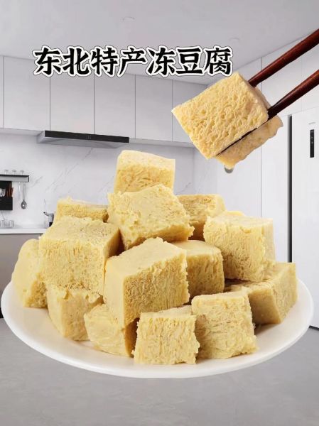 自制冻豆腐窍门_冻豆腐怎么做才好吃-第2张图片-山城妙识