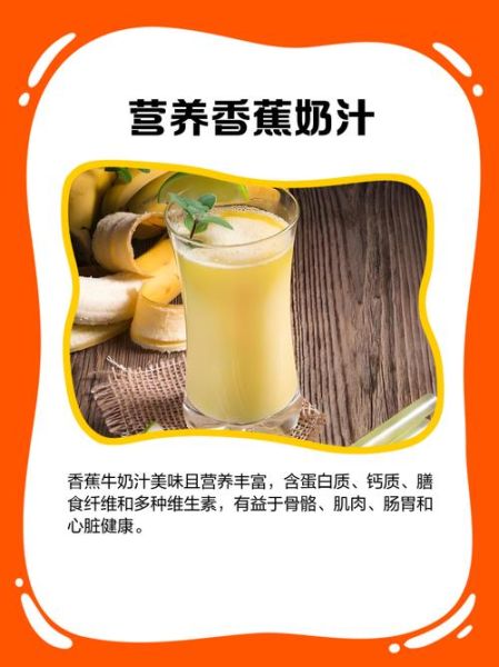 香蕉牛奶汁怎么做_香蕉牛奶汁的功效与禁忌-第1张图片-山城妙识