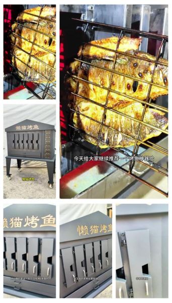 烤鱼炉具怎么选_烤鱼炉具多少钱-第2张图片-山城妙识