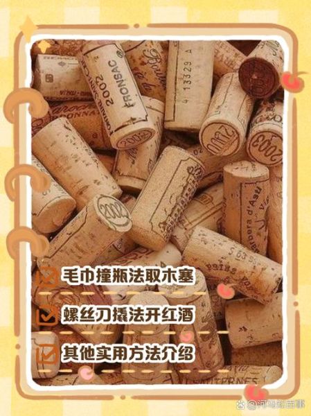 红酒怎么开瓶塞最简单_没有开瓶器怎么办-第3张图片-山城妙识