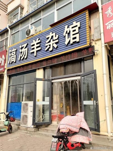 羊汤馆起名大全_如何取一个火爆的羊汤馆名字-第3张图片-山城妙识