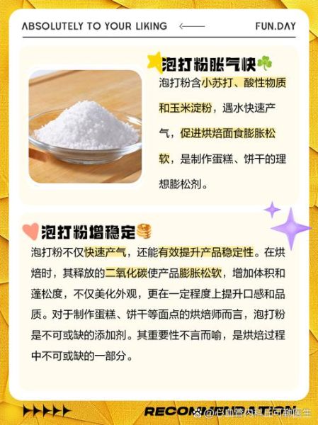 泡打粉对人体有害吗_泡打粉的危害有哪些-第2张图片-山城妙识