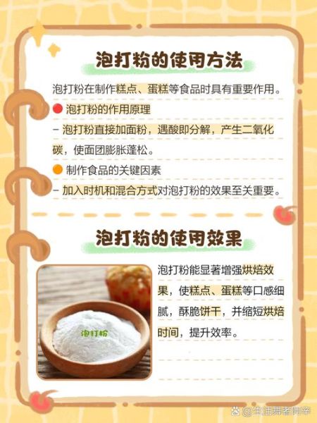 泡打粉对人体有害吗_泡打粉的危害有哪些-第3张图片-山城妙识