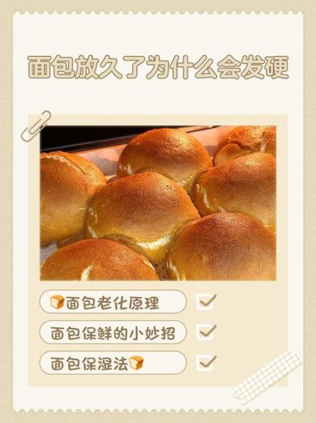 老面包怎么做_老面包为什么硬-第1张图片-山城妙识 老面包怎么做_老面包为什么硬-第1张图片-山城妙识
