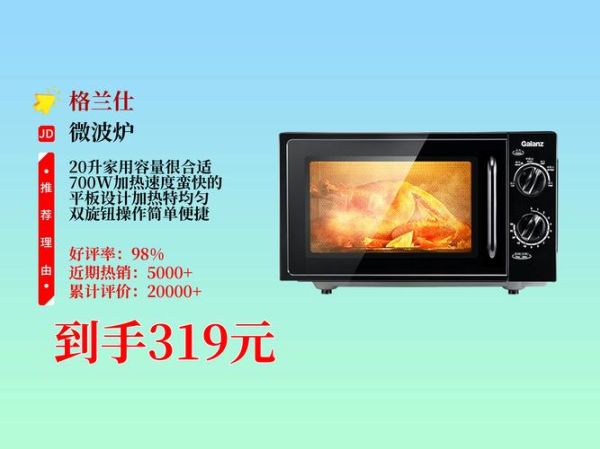 网上买微波炉怎么选_微波炉哪个牌子好-第2张图片-山城妙识